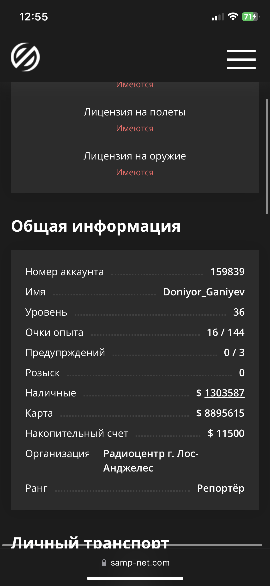 Edward_Admin - Проблемы с доступом к аккаунтам - Samp-Net Role Play