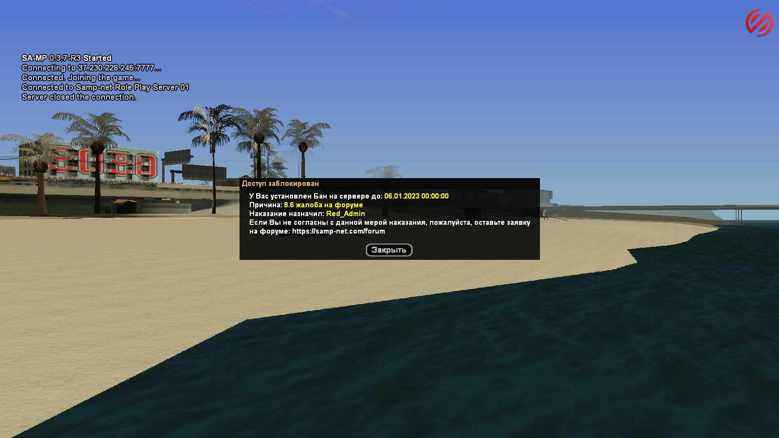RED ADMIN - Жалобы на администрацию проекта - Samp-Net Role Play